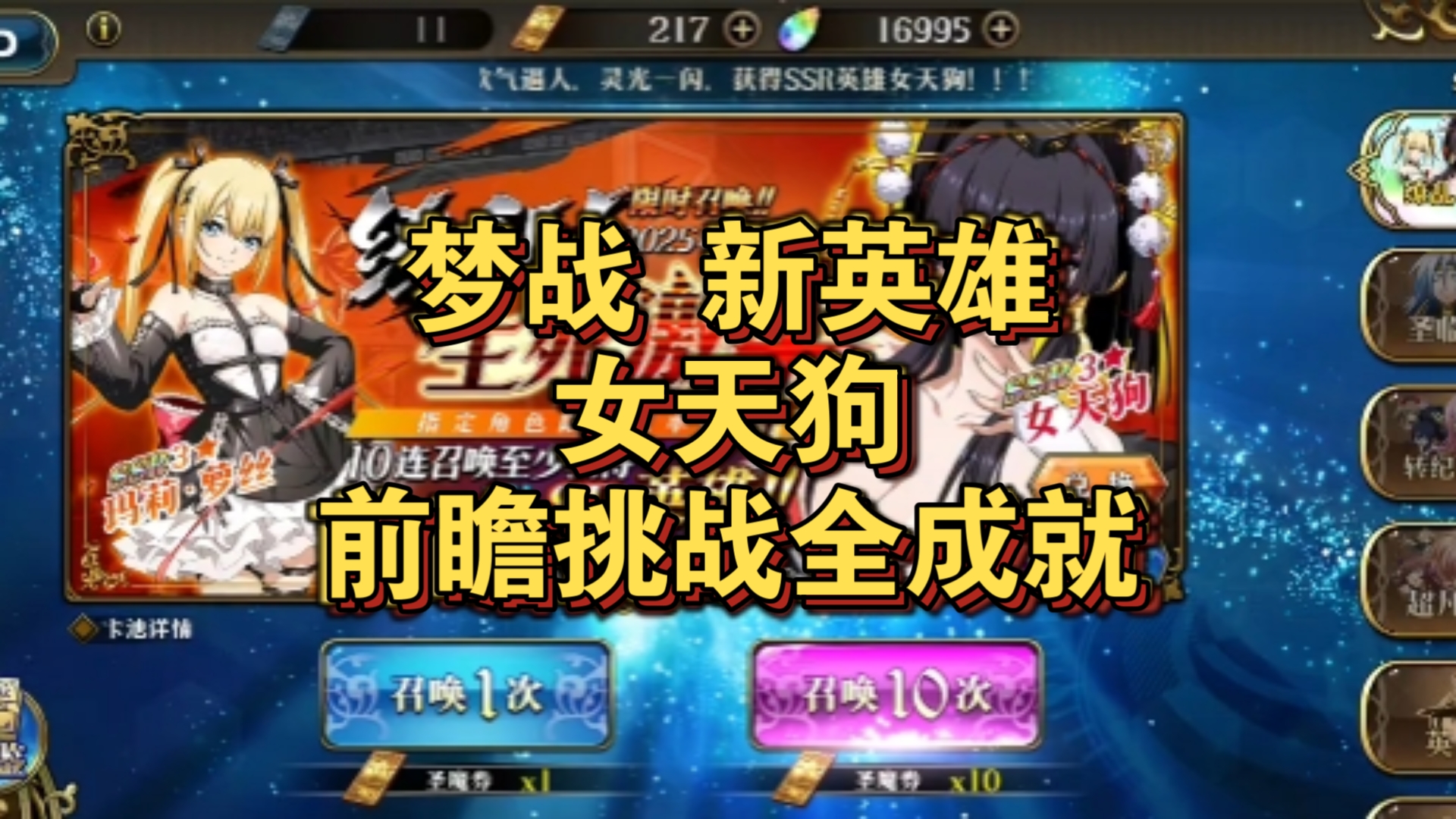 梦战 新英雄女天狗前瞻挑战全成就_梦幻模拟战