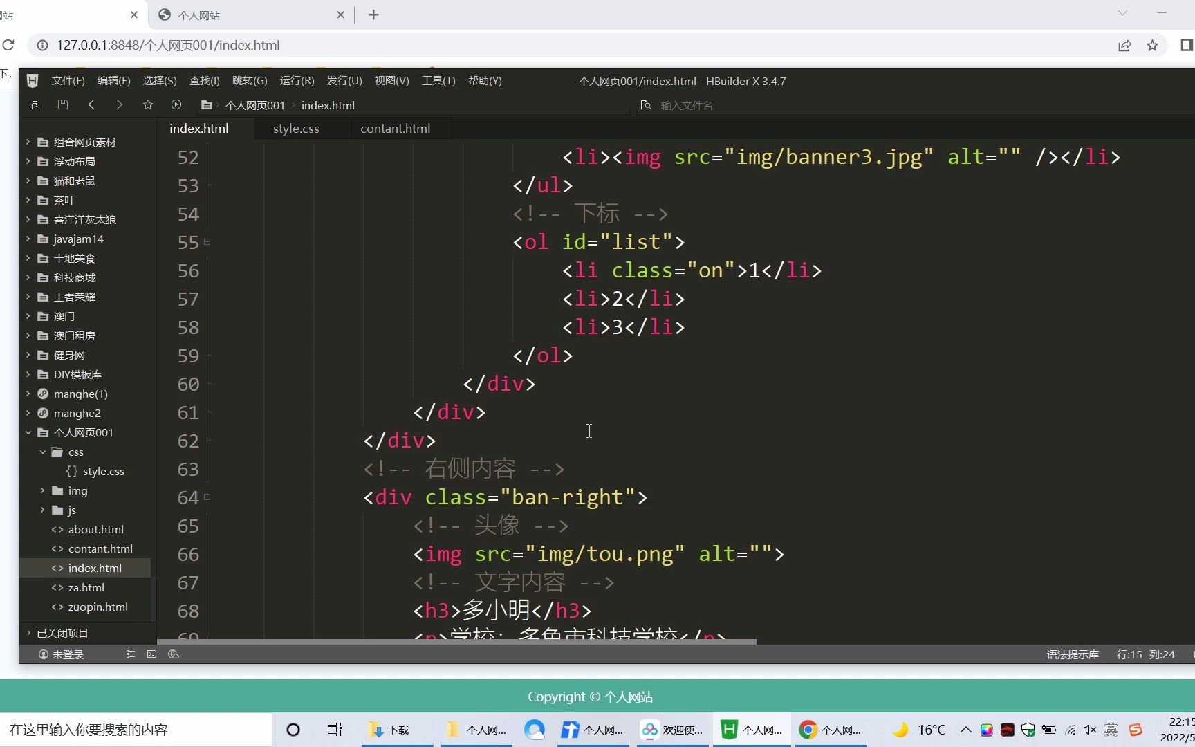 【html+css】静态个人网页五页带详细注释讲解