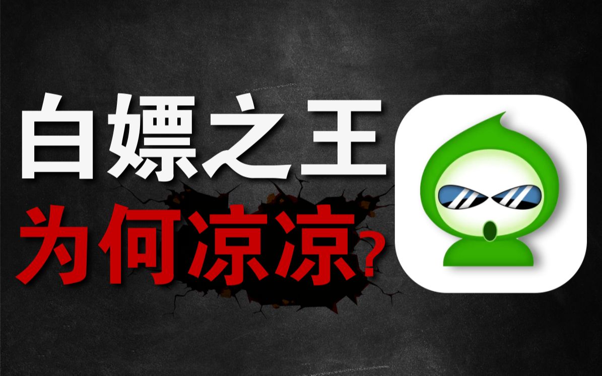 ...科普19】从破解之王到跌落神坛,葫芦侠衰落的真正原因到底是什么?!