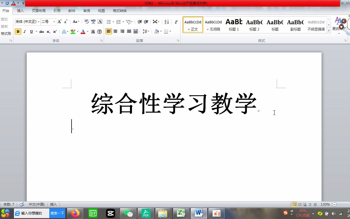 手把手教写教学设计,学霸退退退-P8:综合性学习教学,略水,嘻嘻