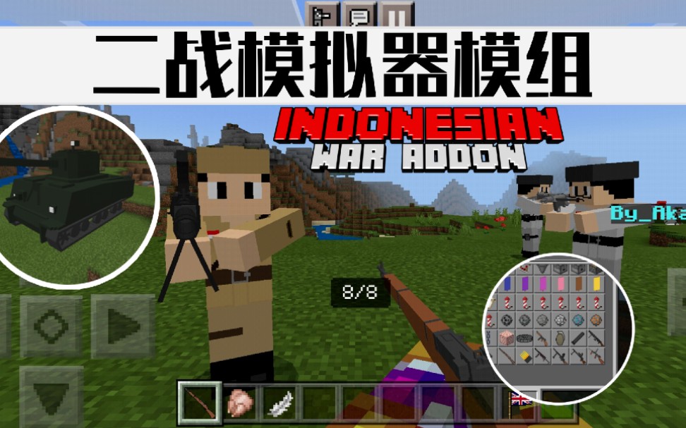 手机版我的世界二战模拟器模组超多的士兵他们还会对战还有枪械