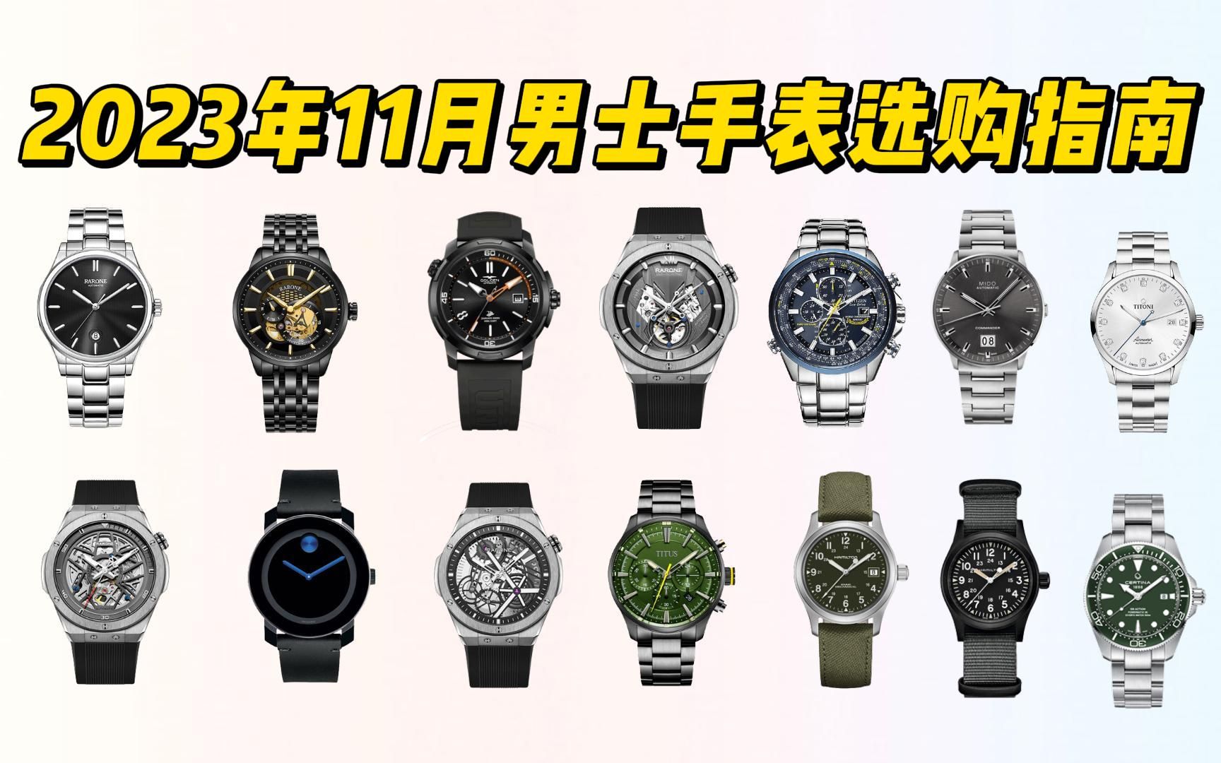 2023年11月男士手表选购指南,盘点(百元、千元价位值得买的经典男士...
