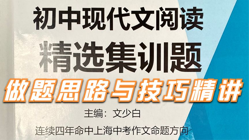 初中现代文阅读做题思路与技巧精讲(1)
