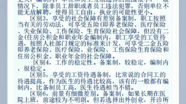 事业编和备案制区别