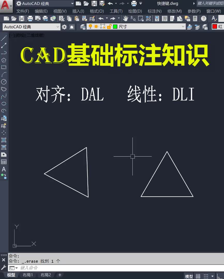 CAD标注基础知识