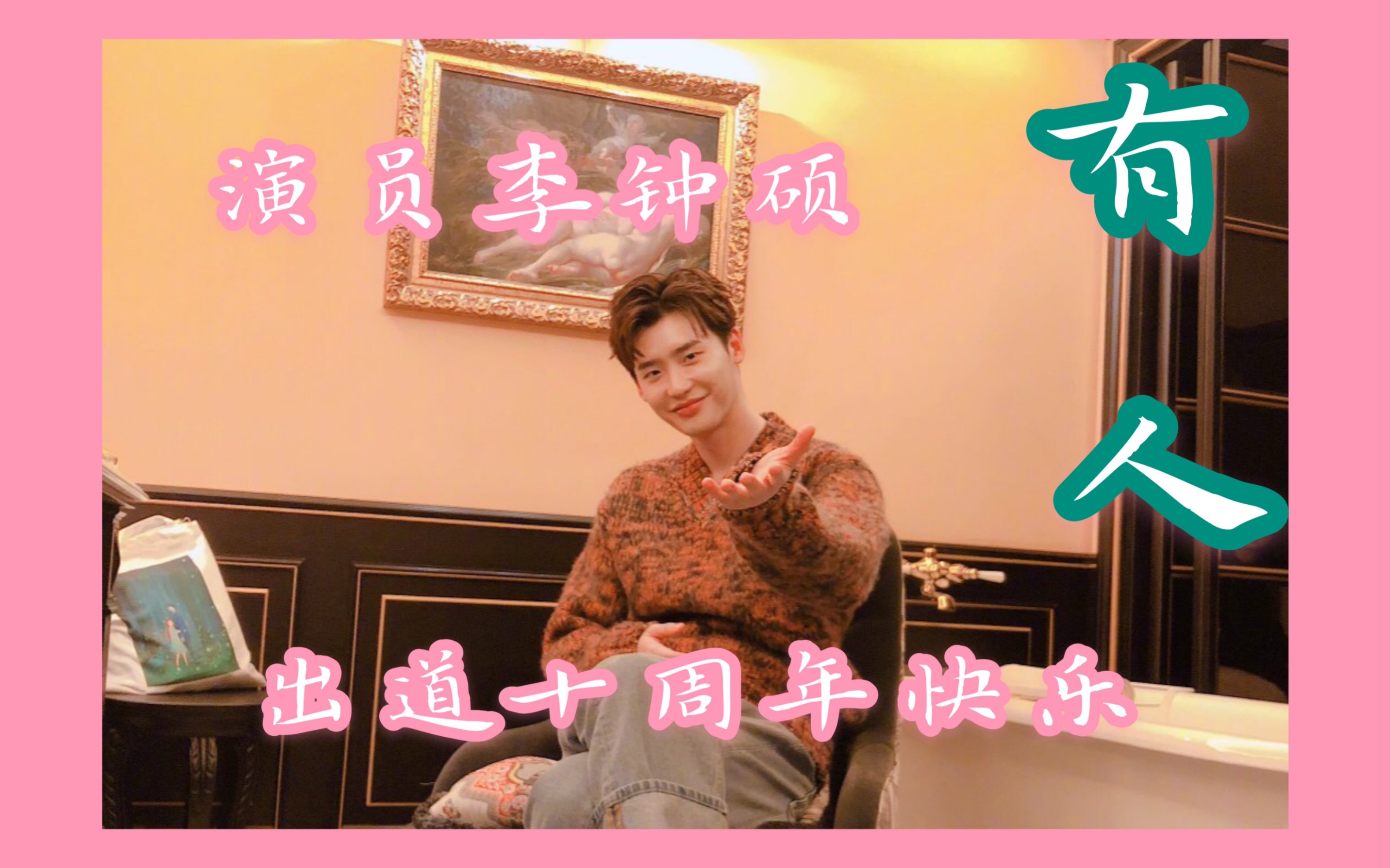 【李钟硕】用一首《有人》打开演员李钟硕
