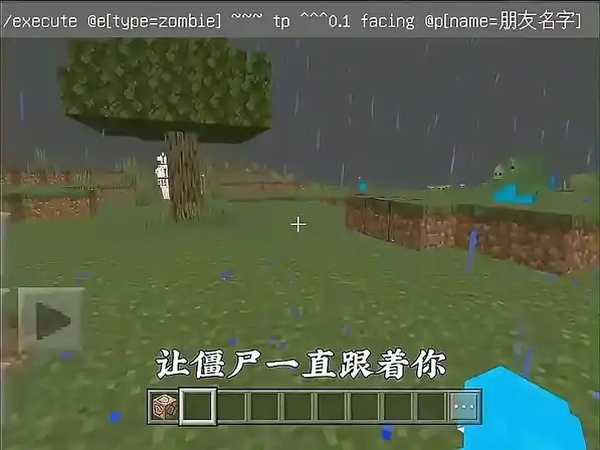 学会这个指令,就能和朋友玩追杀游戏