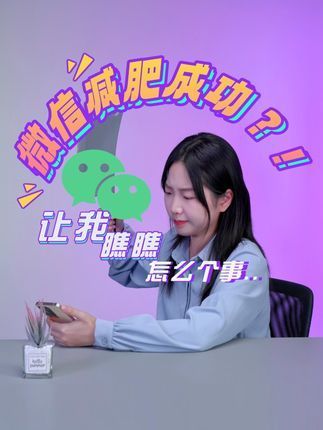 想要减少微信内存,但又舍不得聊天记录?太好了!是微信更新,我们的...