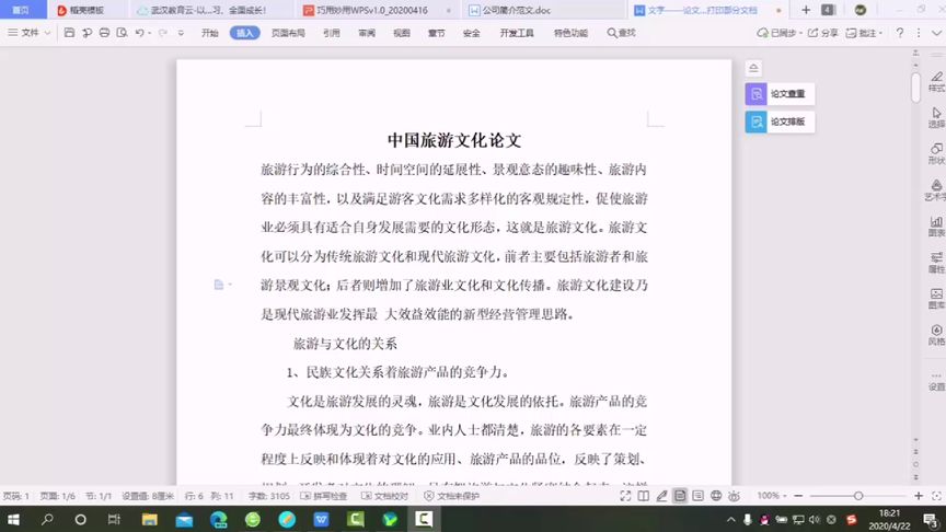 如何快速给文档添加水印和图章功能