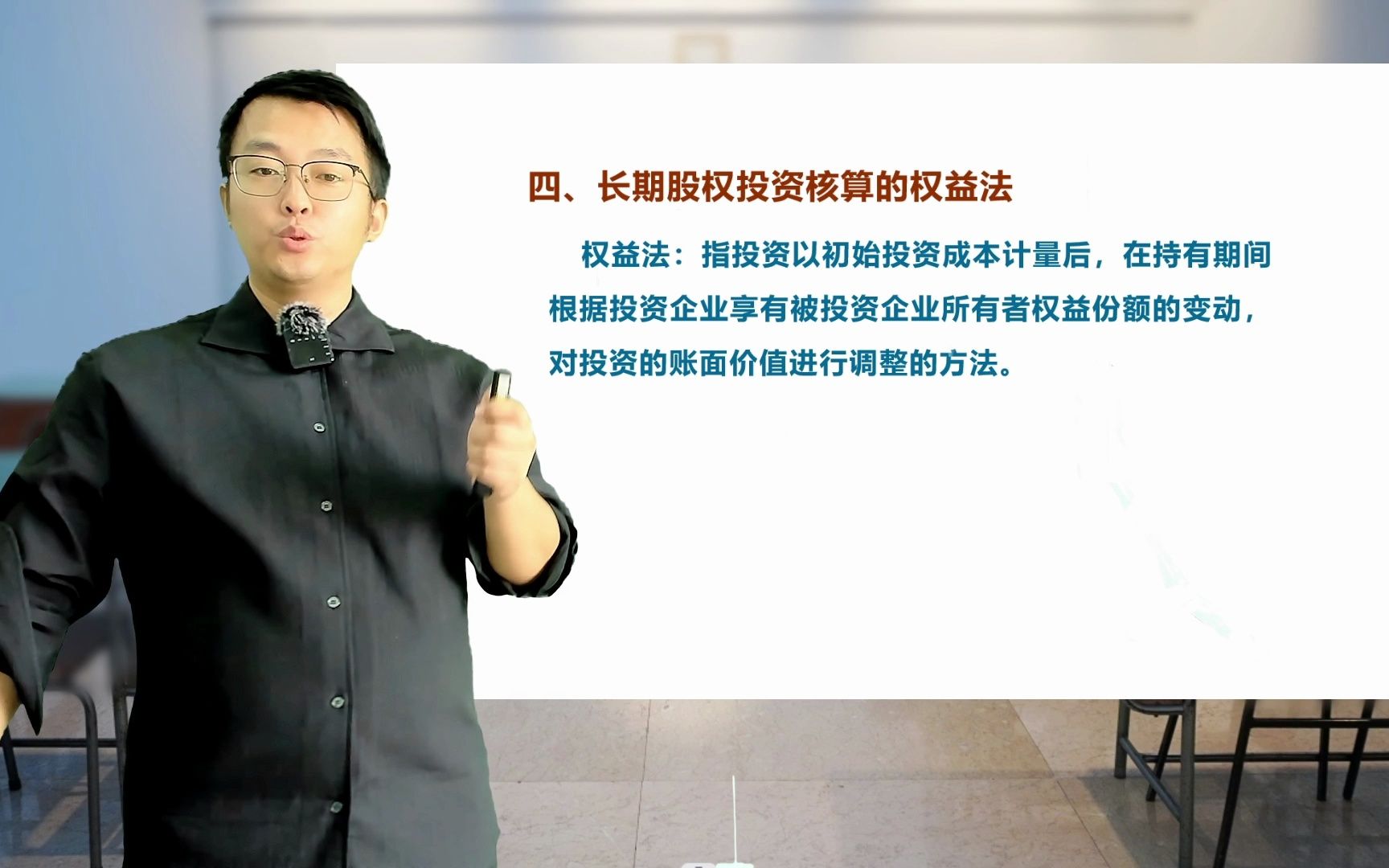 5.5长期股权投资核算的权益法