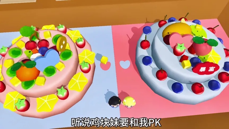 比一比谁的蛋糕最好看 蛋仔派对 蛋仔奇思妙想计划