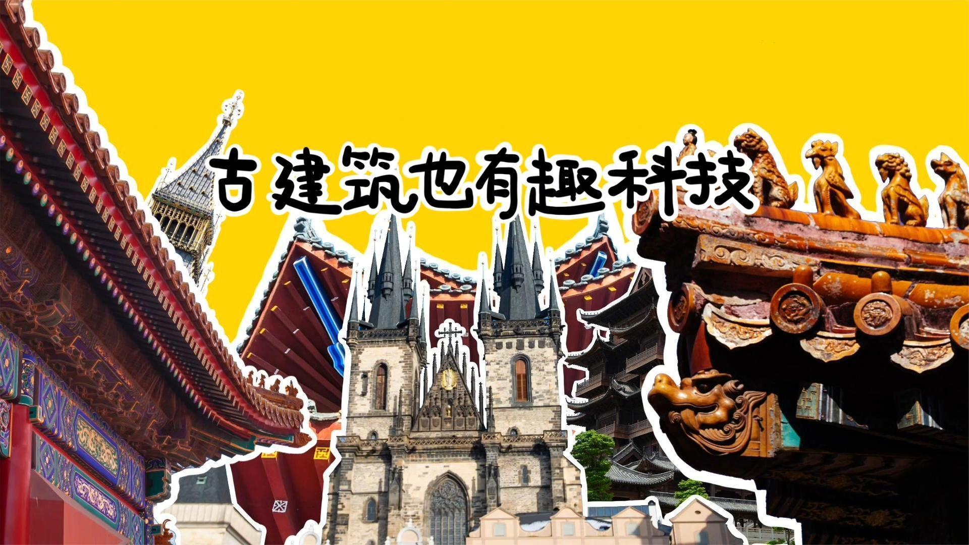 应县木塔如何做到近千年斜而不倒?