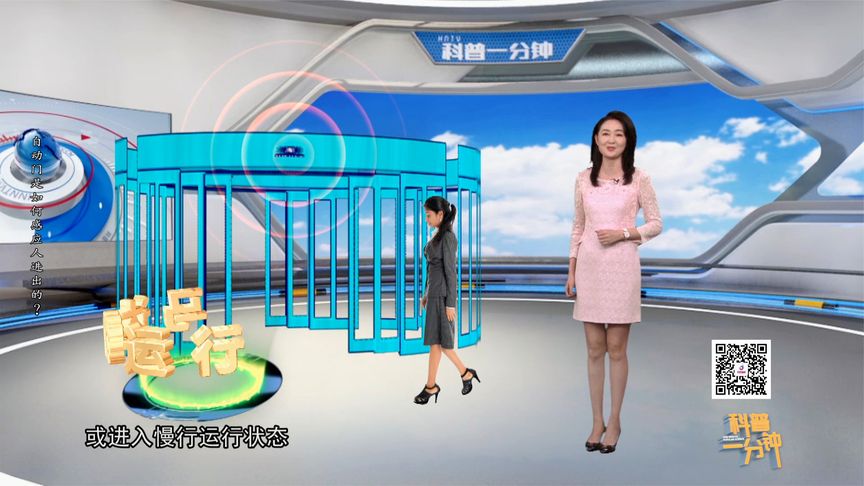 《科普一分钟》自动门是如何感应人进出的?