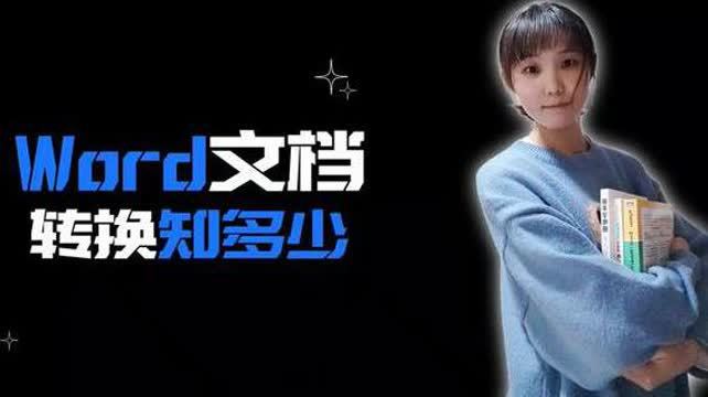 word教程,三种Word转换方法word转ppt方法,文档pdf转word,ai文档,ai.