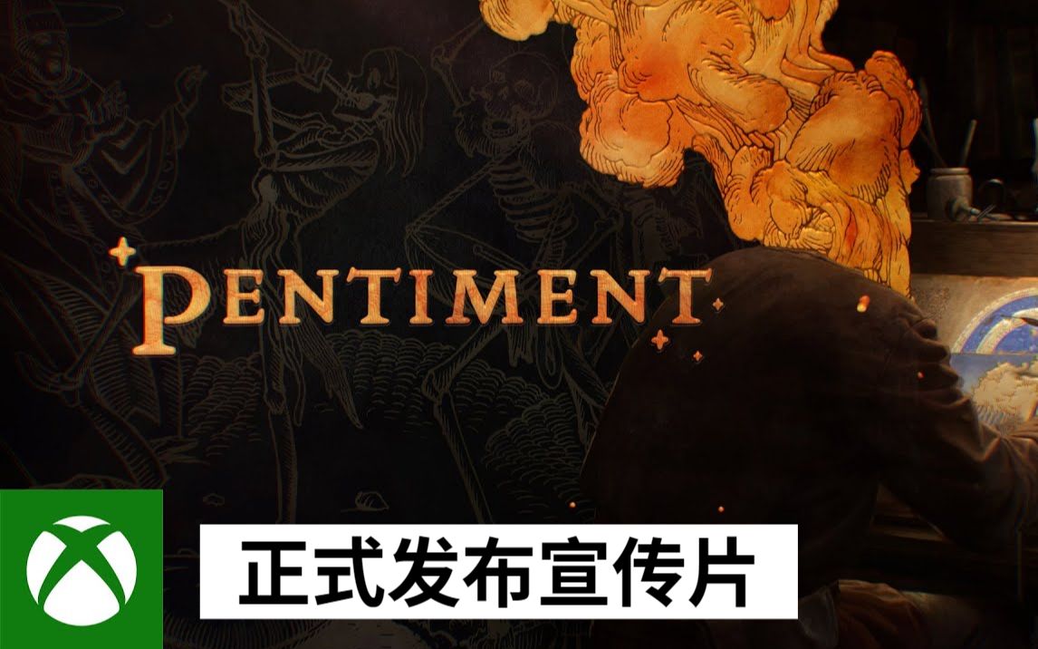 黑曜石新作历史冒险游戏-Pentiment正式发售宣传片-XGP免费玩
