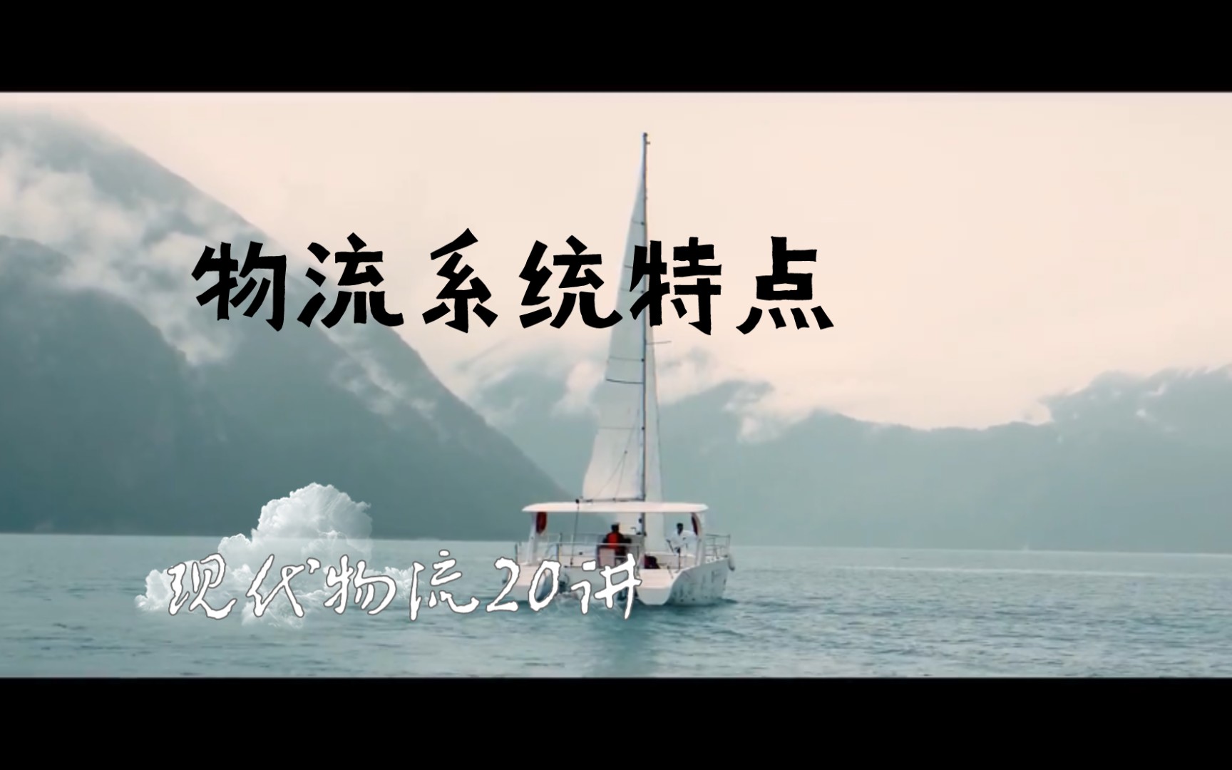 现代物流,物流系统特点快来学习一下吧