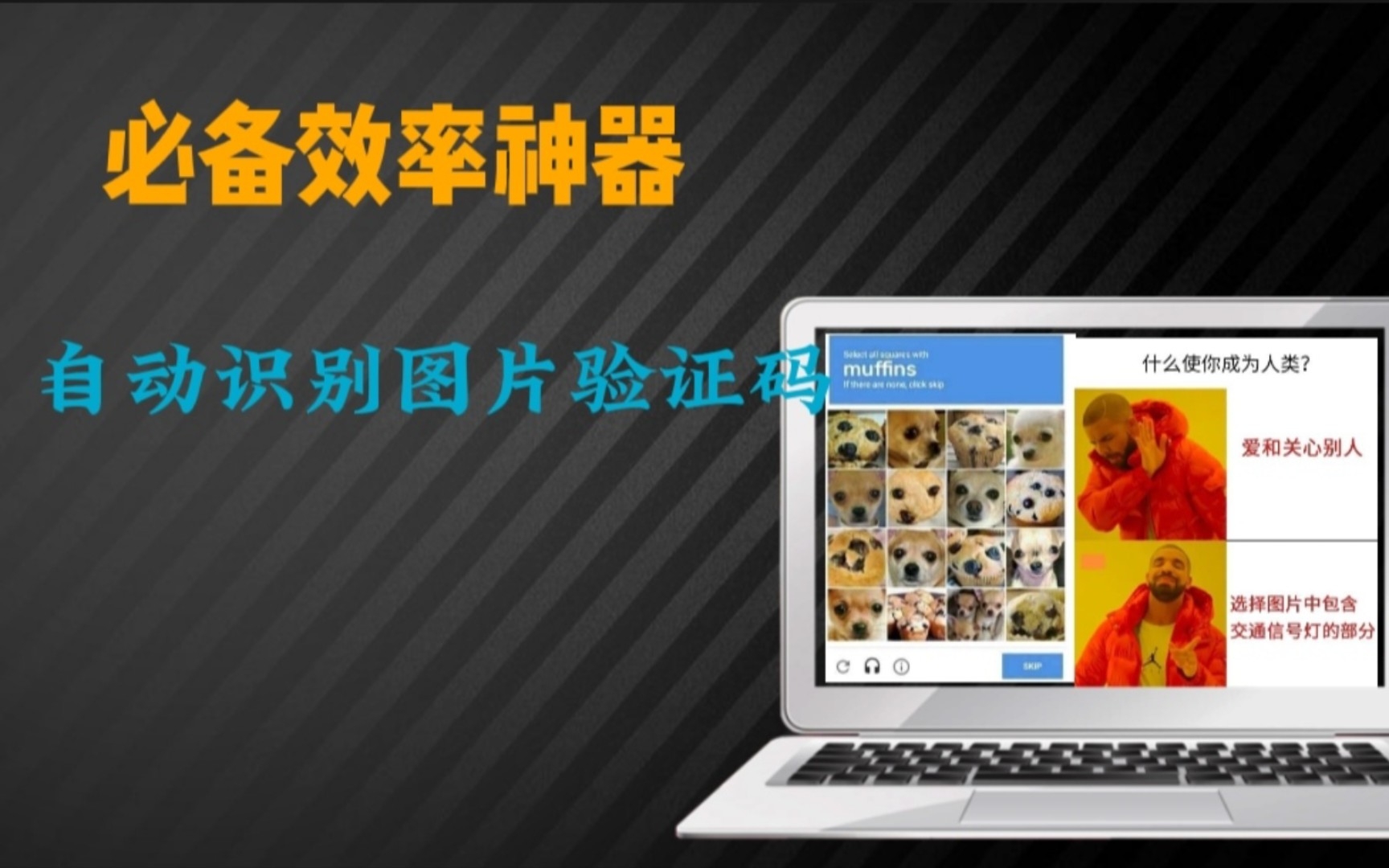 chrome扩展程序|效率必备小工具!可以自动完成验证的浏览器插件