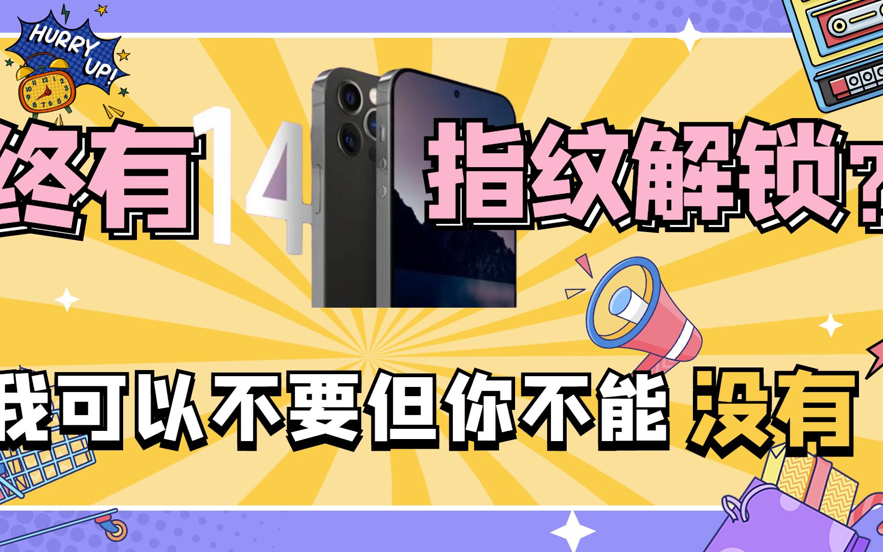 【喂你播】iPhone14有望支持指纹识别;微信无需登录可文件传输