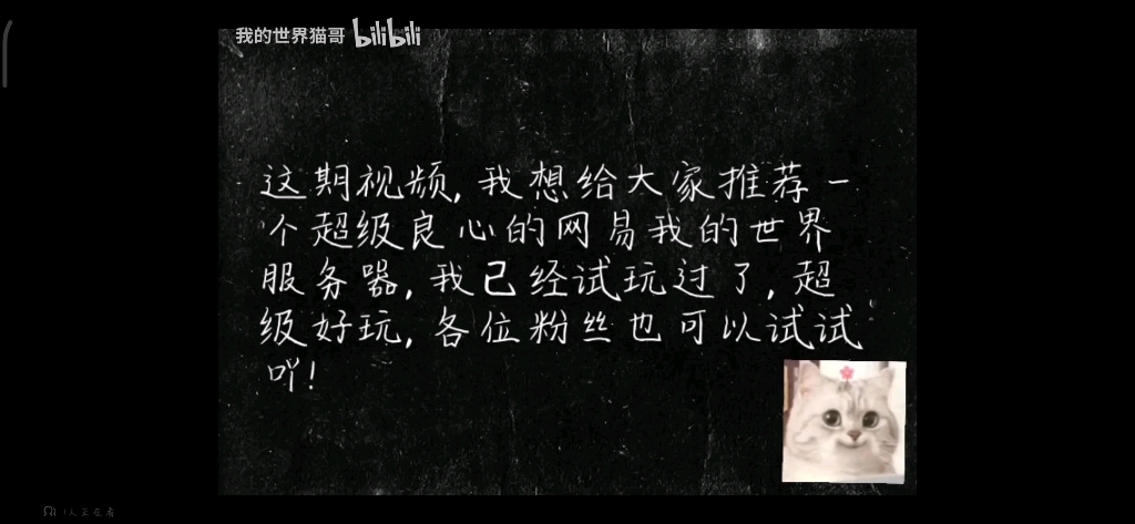 隆重推荐网易我的世界电脑版良心服务器,欢迎大家来玩(UP主的第二个...