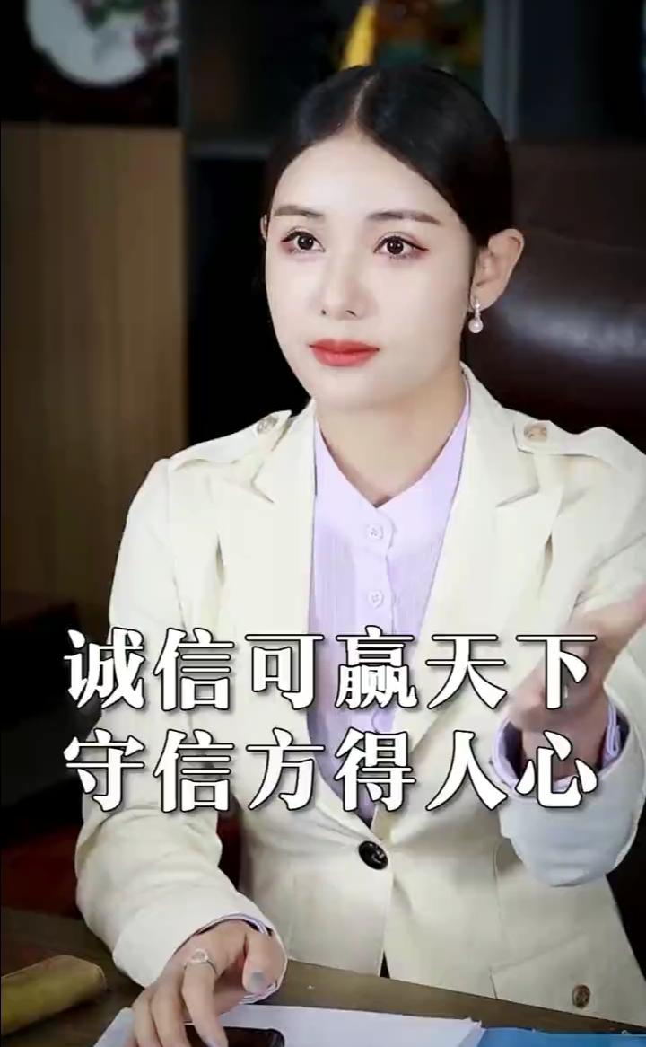 “诚信可赢天下,守信方得人心”