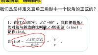 28.1.2第二课时余弦函数和正切函数
