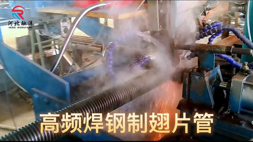 翅片管的焊接方式是什么?