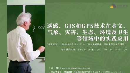 ...GPS技术在水文、气象、灾害、生态、环境及卫生等领域中的实践应用