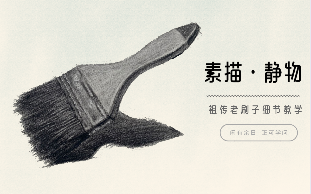 【素描新手联盟】怎么去体现素描画出的金属质感。