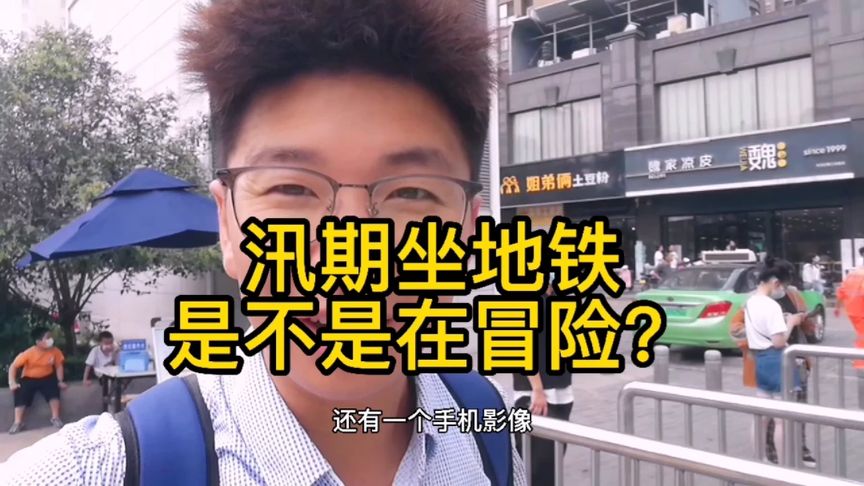 各地铁单位是否应该做好防洪措施,自救演练,提前公布应急预案
