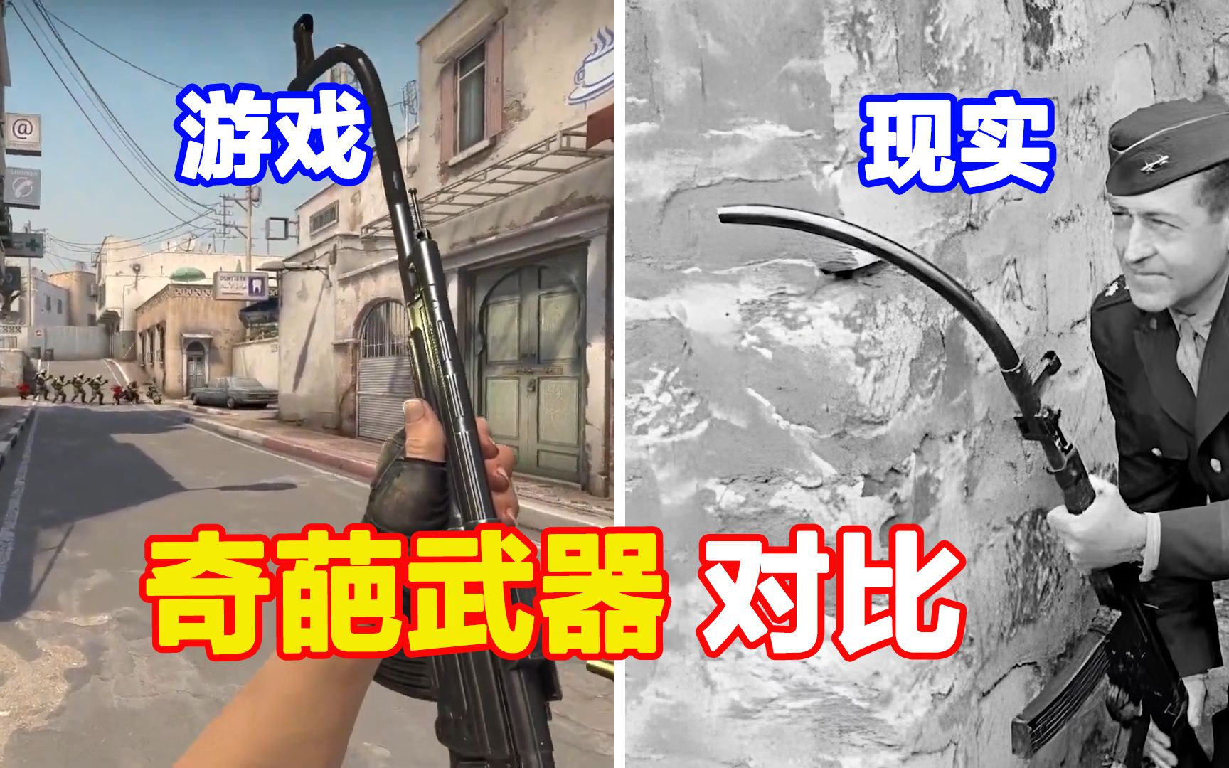 盘点5款FPS游戏奇葩枪械在现实中的原型,娘娘枪,匕首枪_网络游戏...