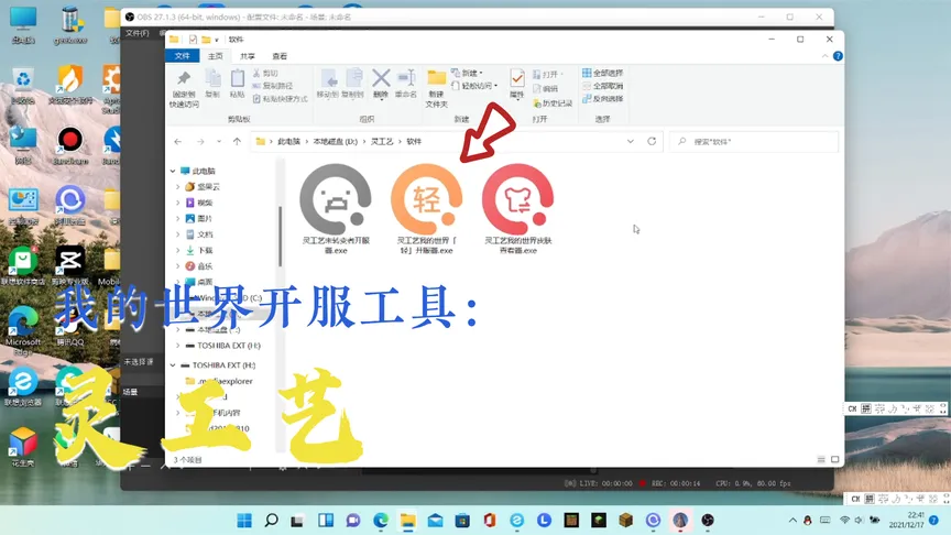 我的世界:灵工艺开服器教程