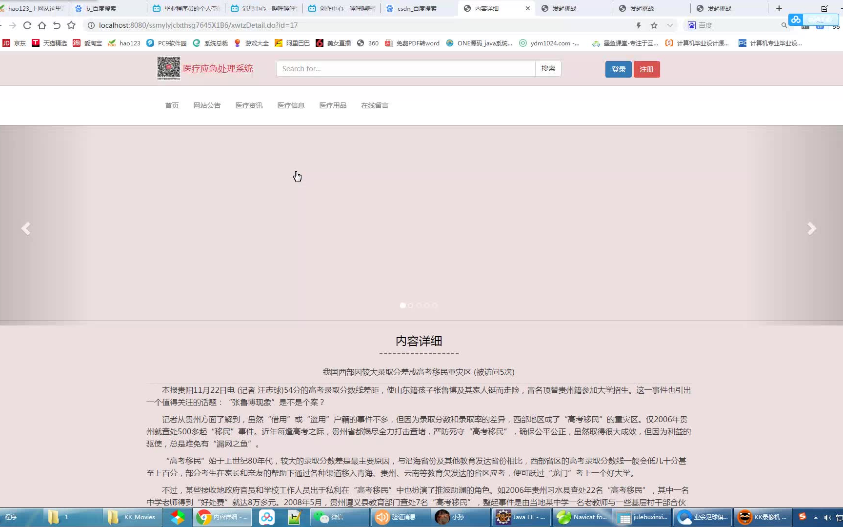java基于ssm医疗应急处理管理系统