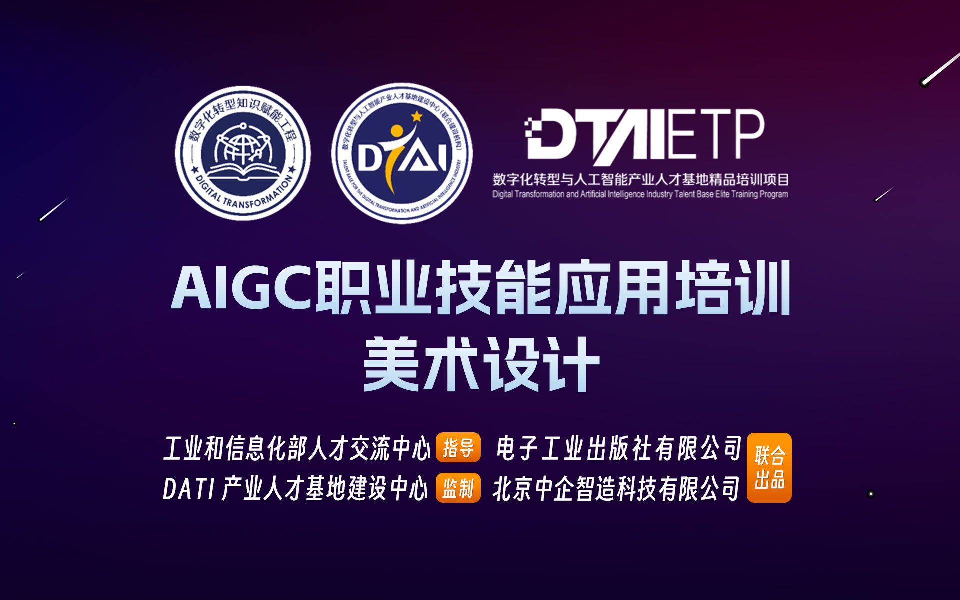 ...和信息化人才能力提升证书》详解证书含金量&课程大纲&备考指南