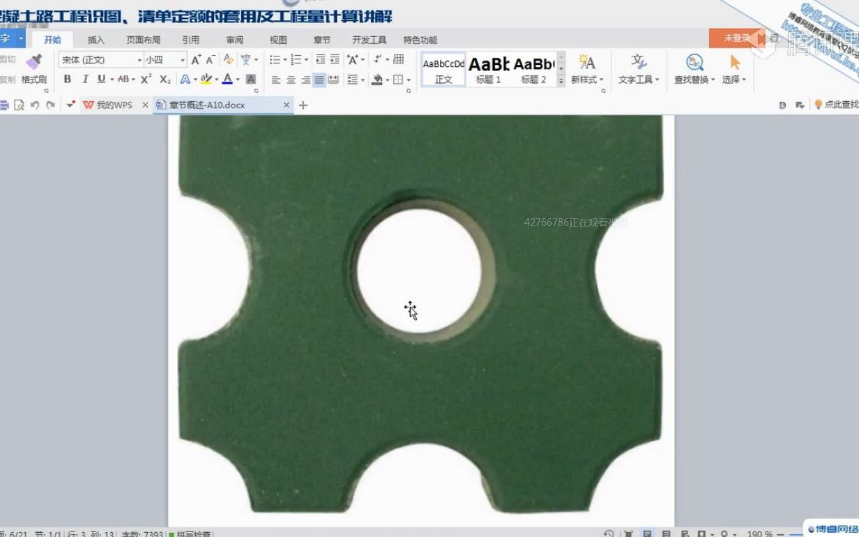 13.混凝土路识图、清单定额套用及工程量计算