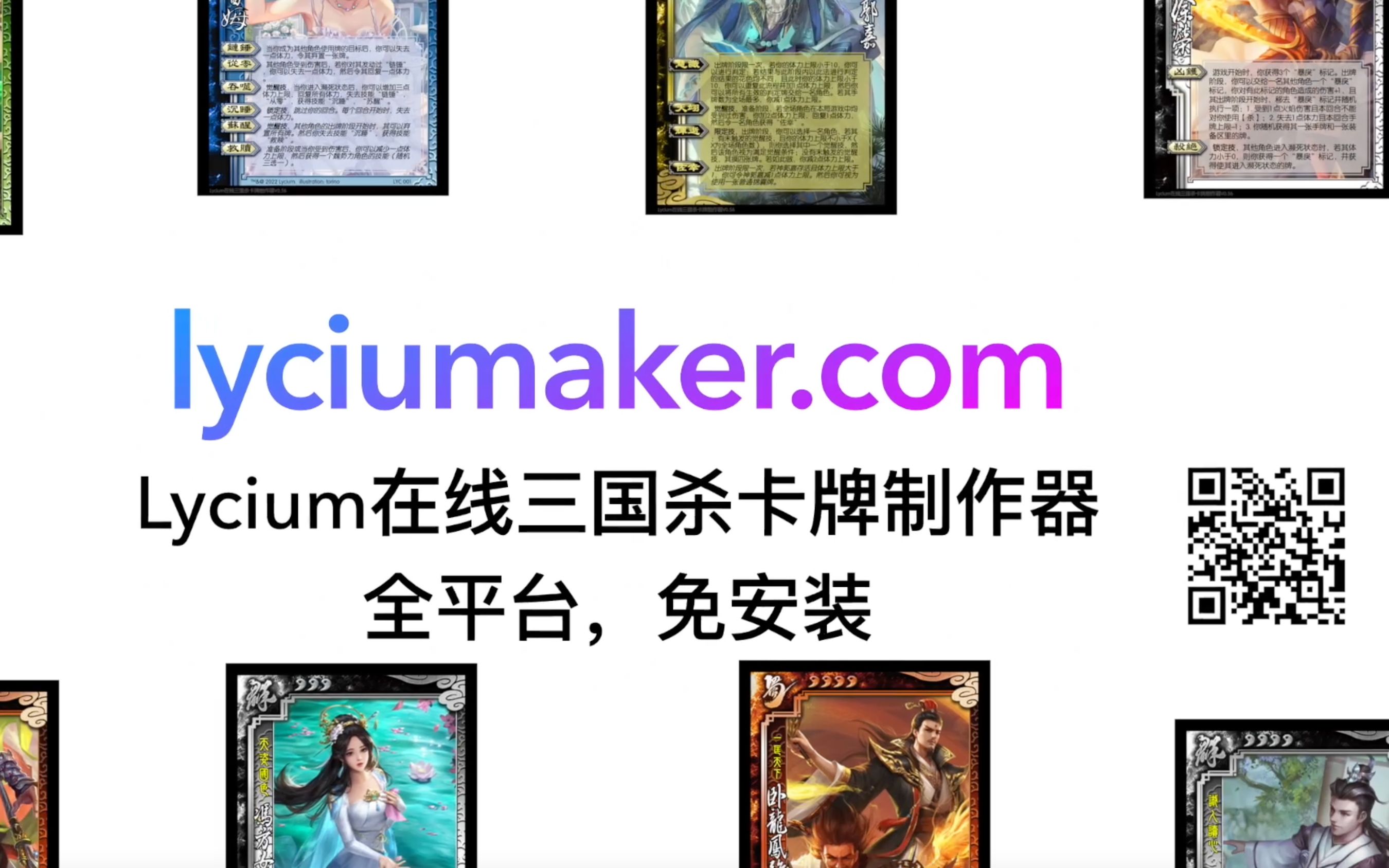 Lycium在线三国杀卡牌制作器