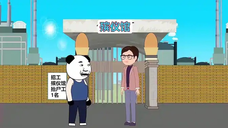 穷都不怕,还怕没钱,爆笑沙雕动画