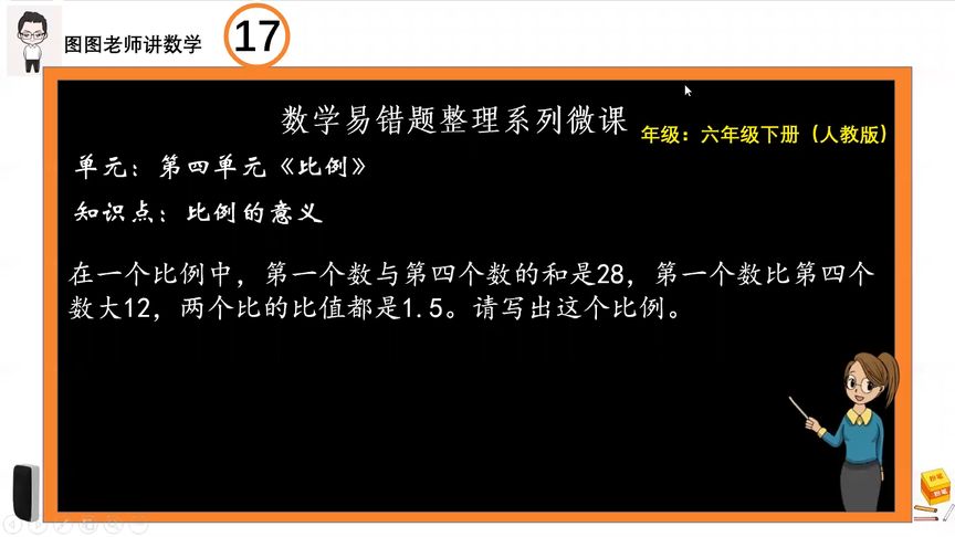 六年级下册数学易错题:和差问题在比例中的应用