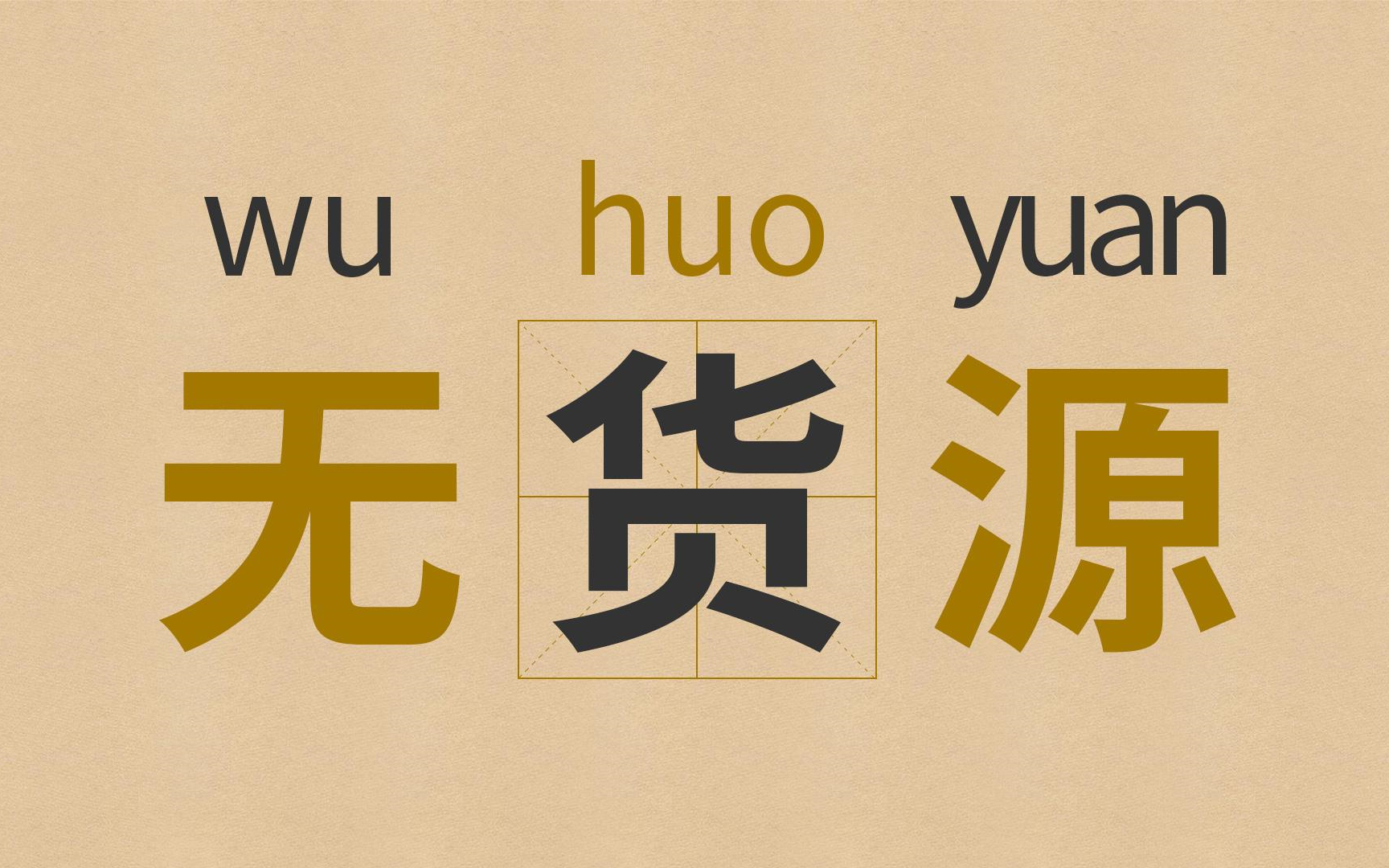 淘宝无货源模式经验分享