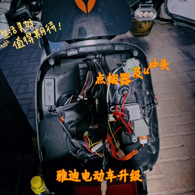 雅迪电动车升级加装两路电源点烟器gps定位监测等