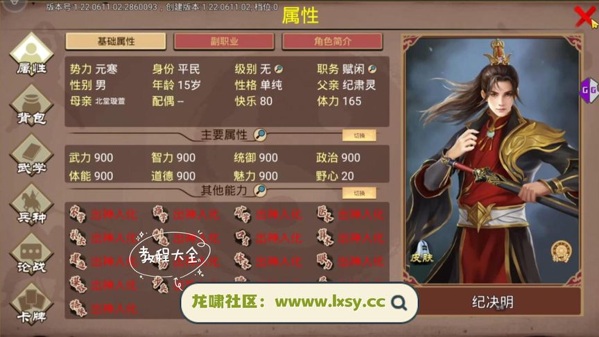 【豪杰成长计划】保姆级修改教程