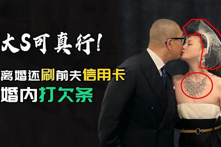 大S可真行,再婚头纱都是刷汪小菲信用卡买的,被网友骂到关评论