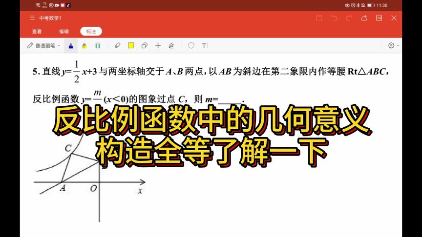 反比例函数的几何意义你了解吗?点进来还有乐点哦,学习应该快乐