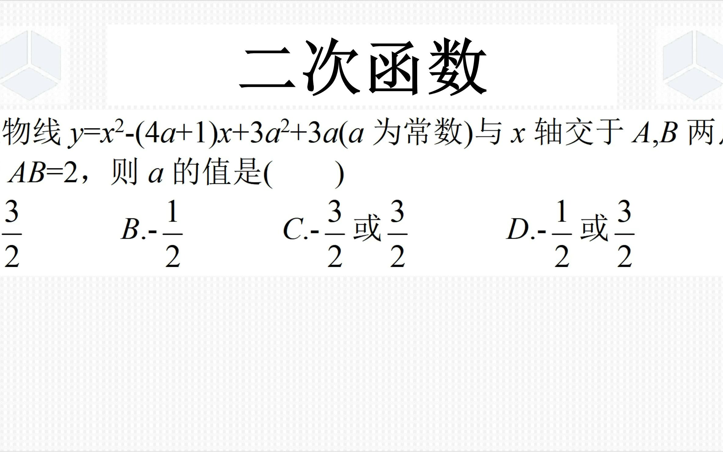 九年级上学期数学经典真题,二次函数与一元二次方程,交点的距离