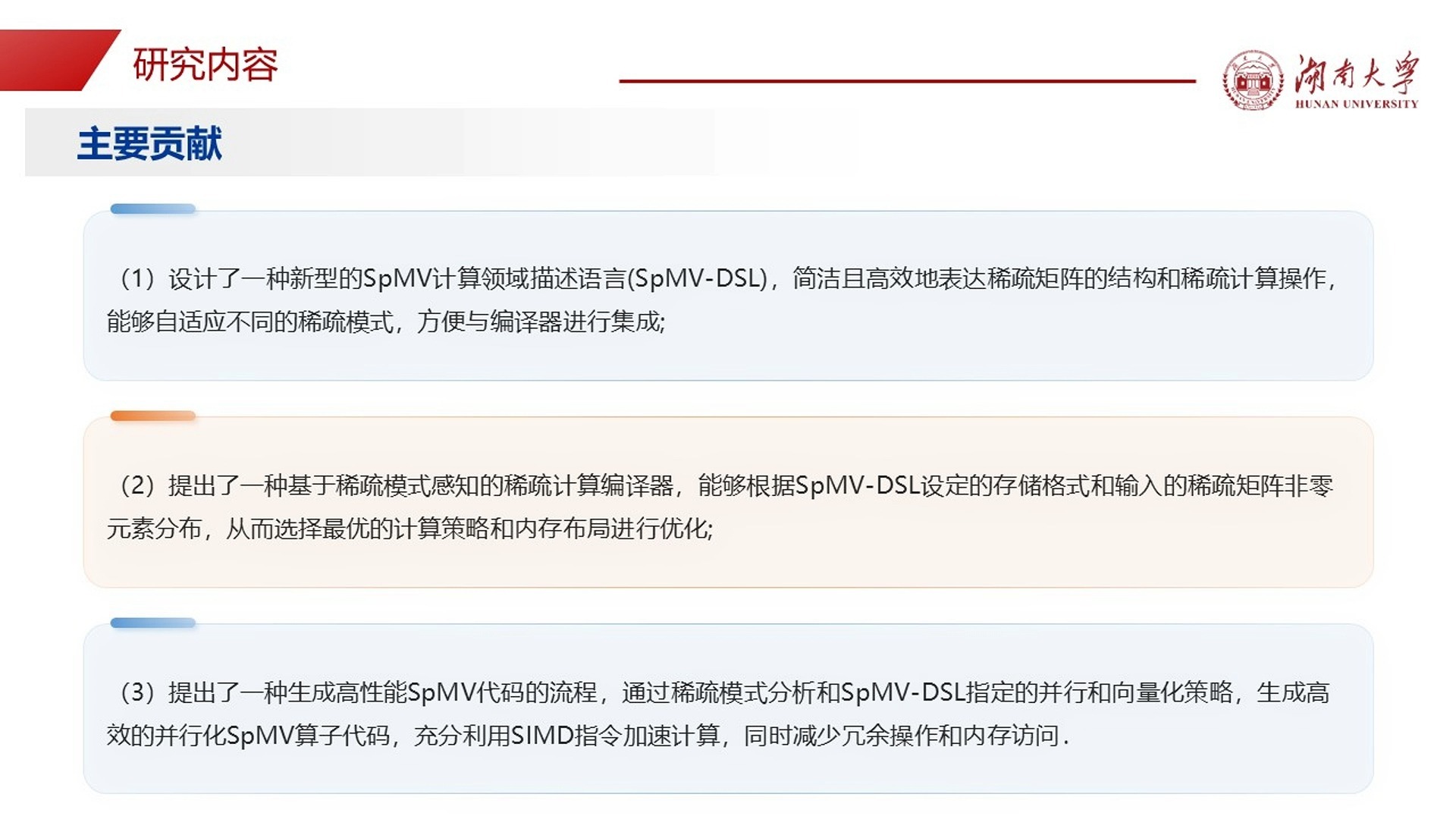 ... SparseMode:用于高效SpMV向量化代码生成的稀疏编译框架(发表于...