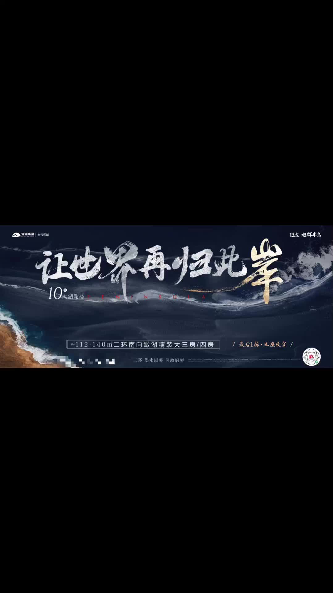 ...面积段112/140㎡改善三房/四房户型 墨水湖畔 10载半岛 精华归一岸...