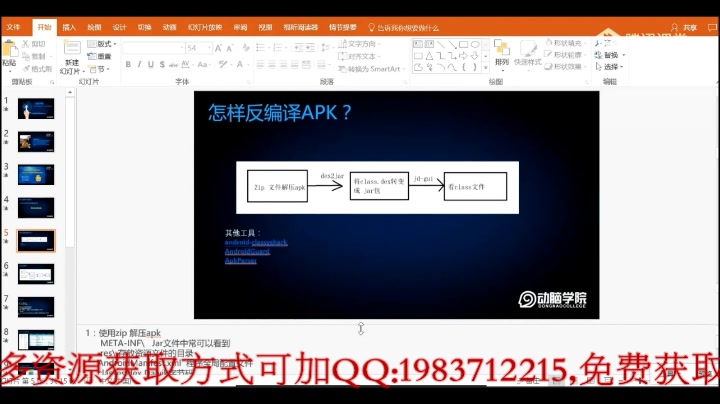 apk加固反反编译技术框架-让你的app穿上隐形的外衣