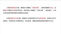 2022国家电网笔试-财会类专项讲练班-管理会计-1
