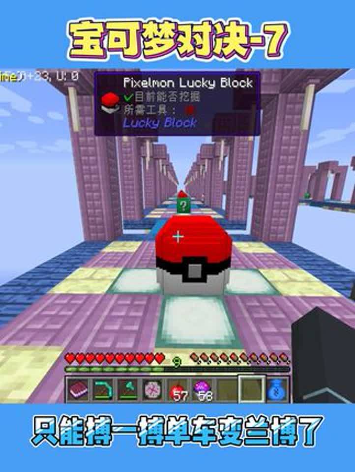 #我的世界 方块宝可梦 宝可梦对决7:只能搏一搏单车变兰博了