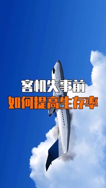 为什么飞机失事时