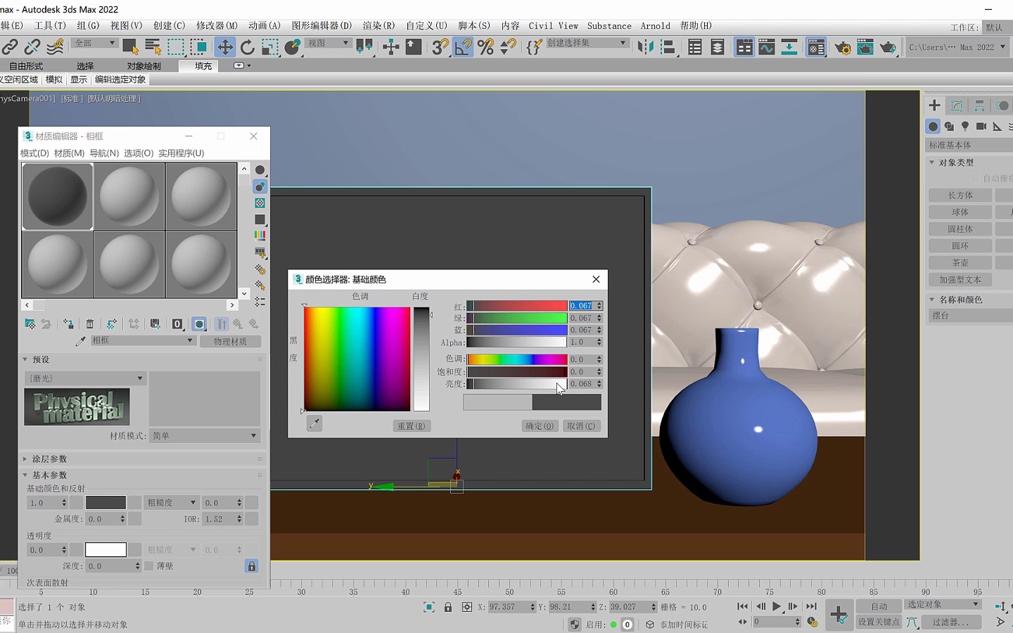 3ds Max 2022案例教程-制作摆台材质